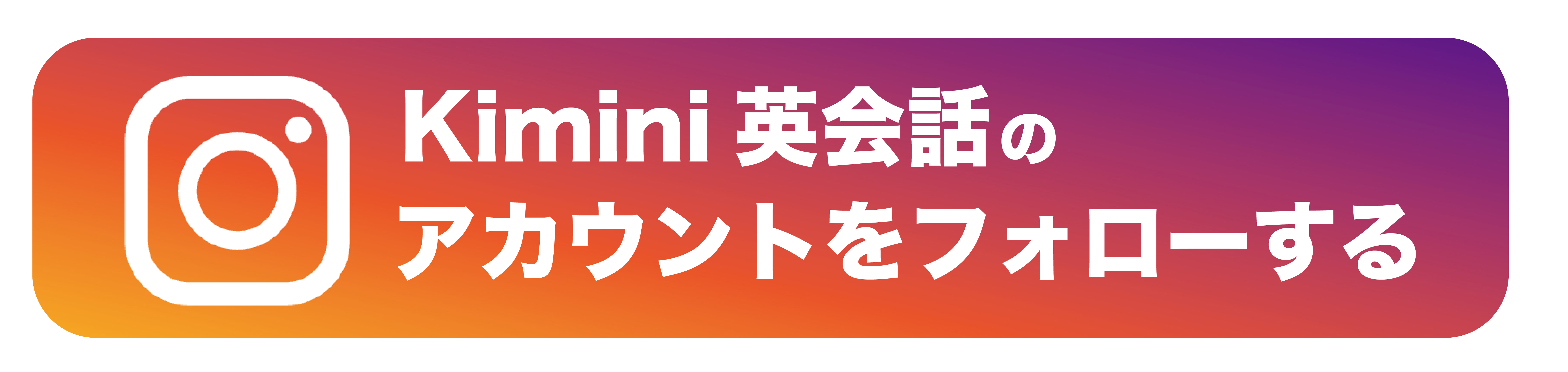 Instagram投稿キャンペーン！レッスン風景を投稿するともれなくレッスンチケットプレゼント – Kimini英会話